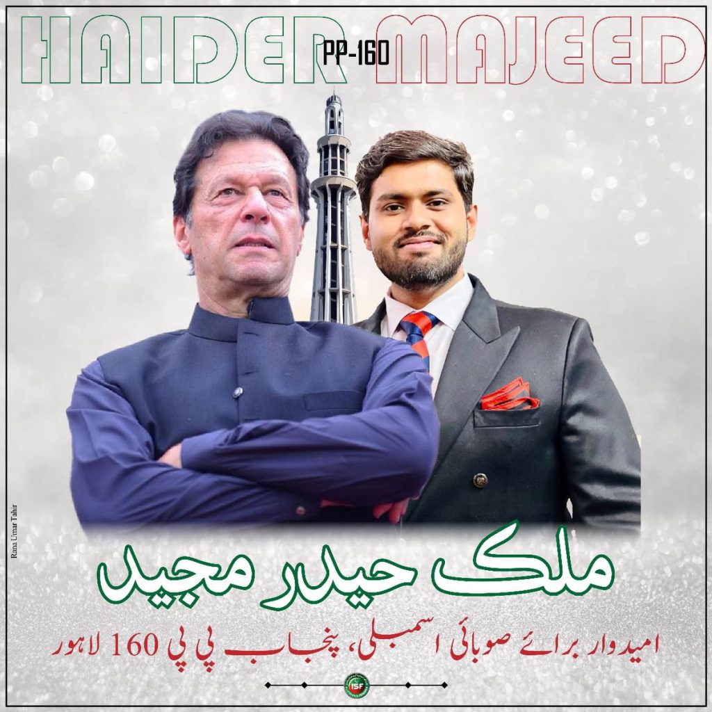 Haider Majeed PP 160 Lahore Biography - Story.com.pk