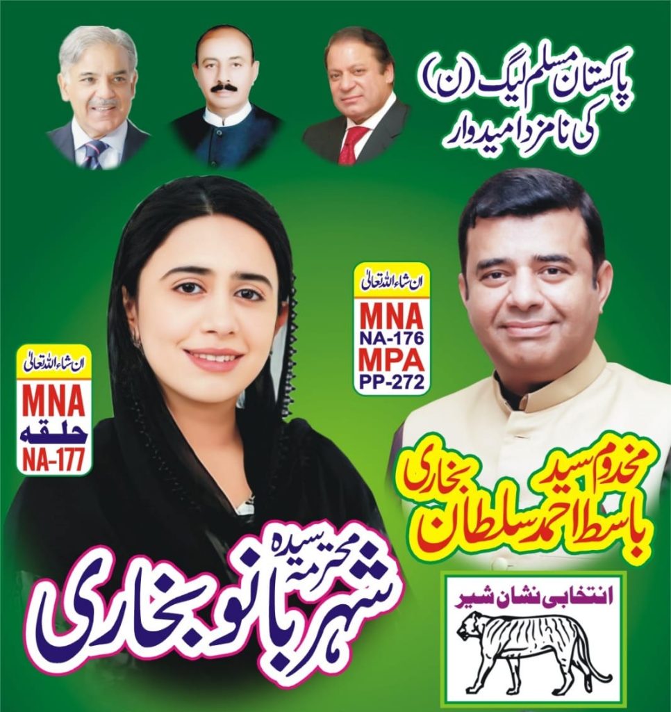 Basit Sultan Bukhari NA 176 Biography, Education, Election Result 2024 ...